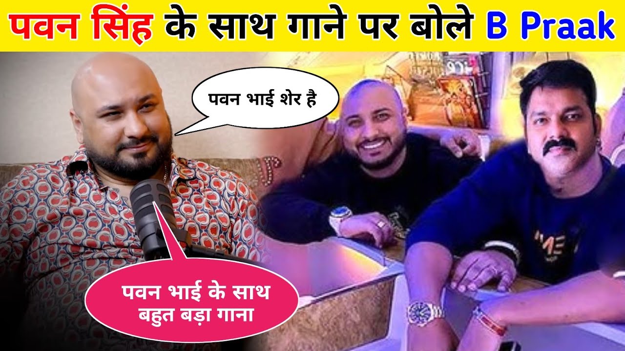 Pawan Singh B Praak Song | B Praak Podcast Pawan Singh | Bhojpuri Video ...