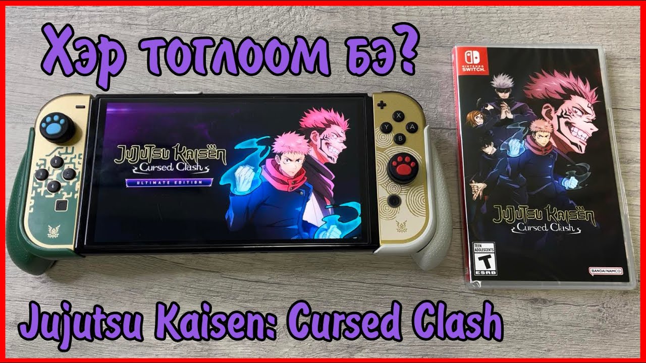 Jujutsu Kaisen Cursed Clash | Nintendo Switch OLED (Handheld) - YouTube