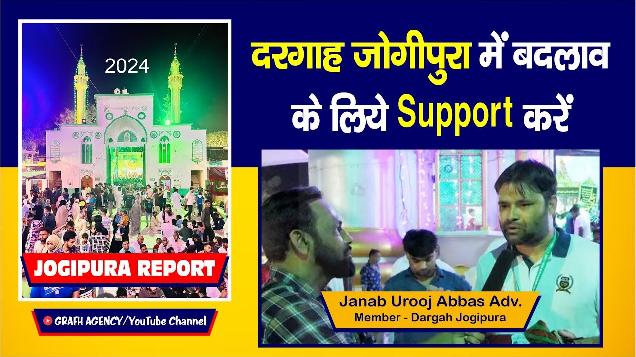 दरगाह जोगीपुरा में बदलाव के लिये Support करें | Urooj Abbas Advocate ...