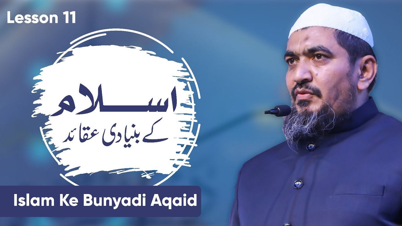 Lesson 11 | Islam Ke Bunyadi Aqaid | @huzaifavastanviofficial - YouTube