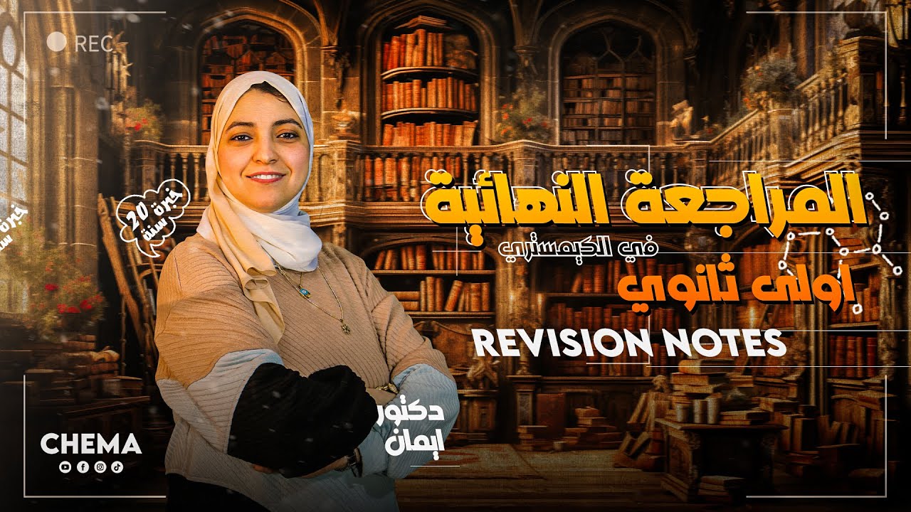 2nd Secondary - 2nd Term - Revision Notes - YouTube