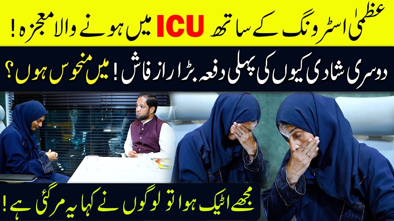 MAIN MANHOOS HOON - Strong Uzma Miracle in ICU with Husband | Hafiz ...