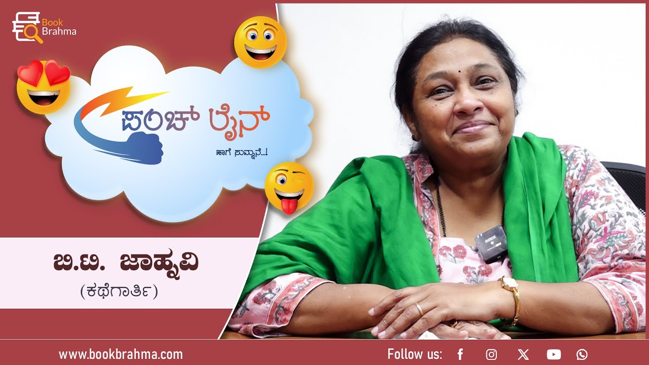 Chit Chat With B T Jahnavi | Story Writer | Punch Line | Rapid Fire ...