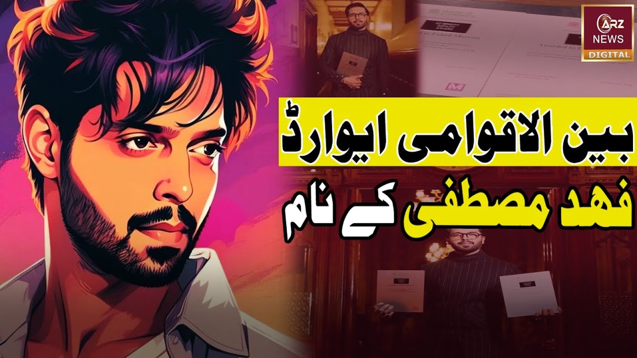 Internatioal awad to fahad mustafa | fahad mustafa big achievement ...