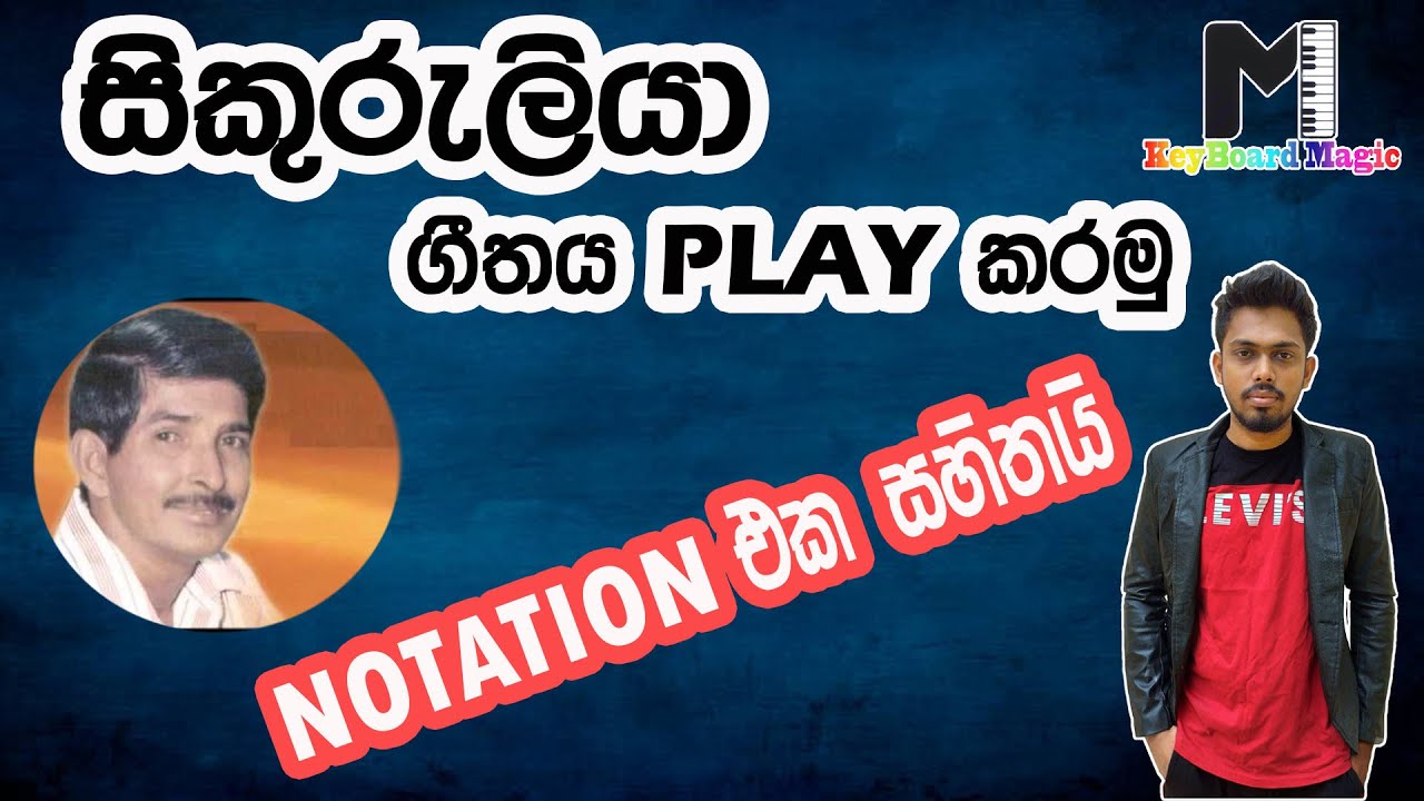 How to Play Sikuruliya Song | සිකුරුලියා ගීතය වාදනය කරමු | KEYBOARD ...