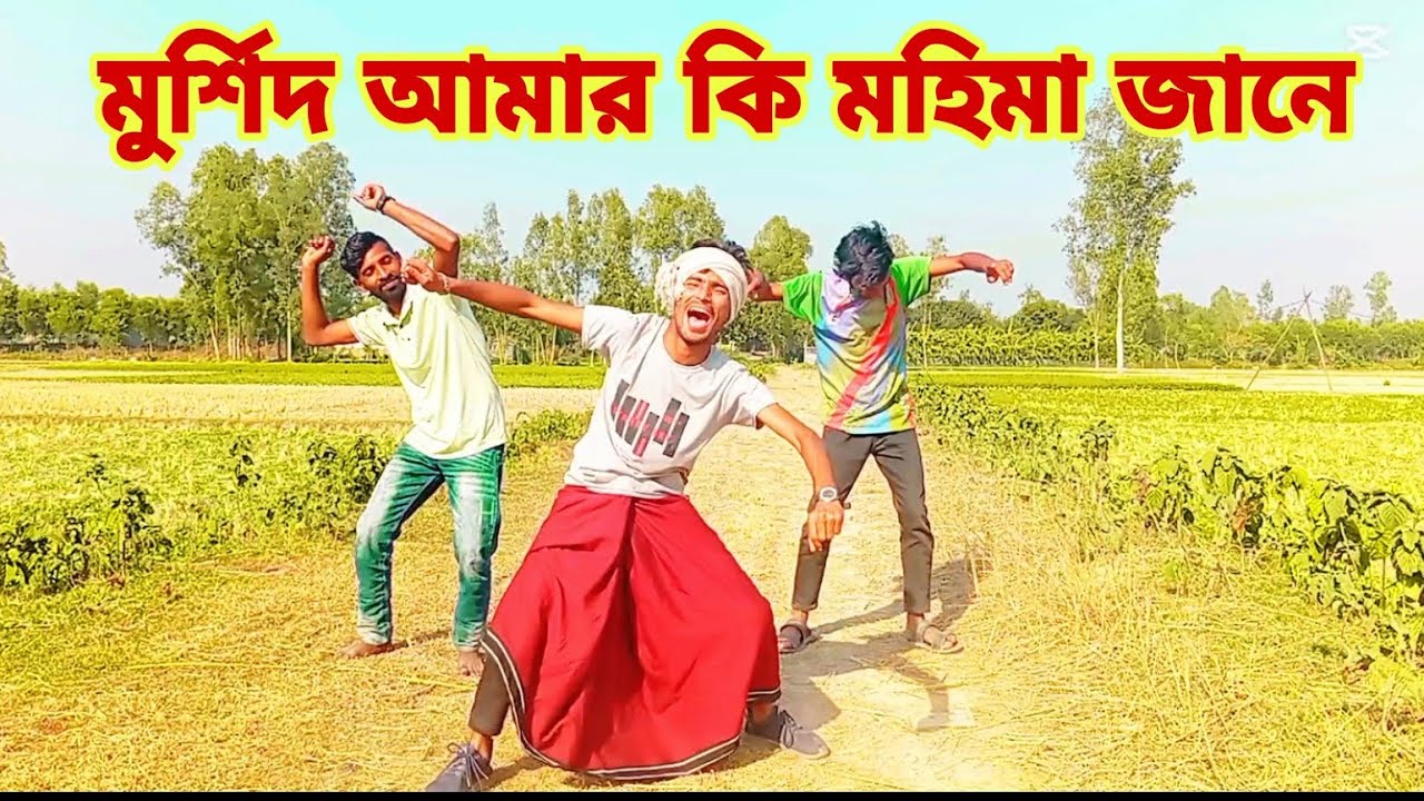 মুর্শিদ আমার কি মহিমা জানে | জিকির | Murshid Amar Ki Mohima Jane | Taheri Song | Db Sheikh Ripon ...