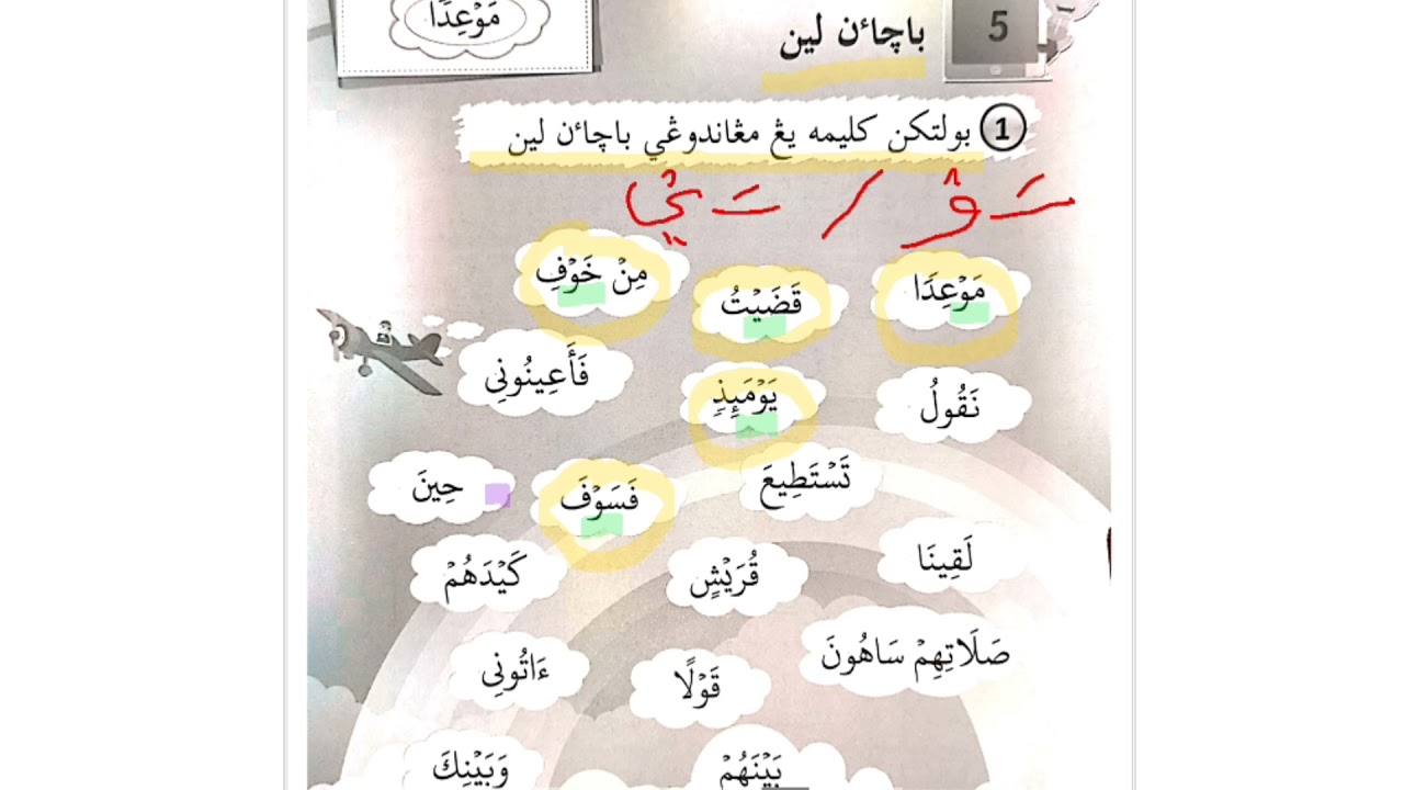 Aktiviti Bacaan Mad Lin ms 21 - YouTube