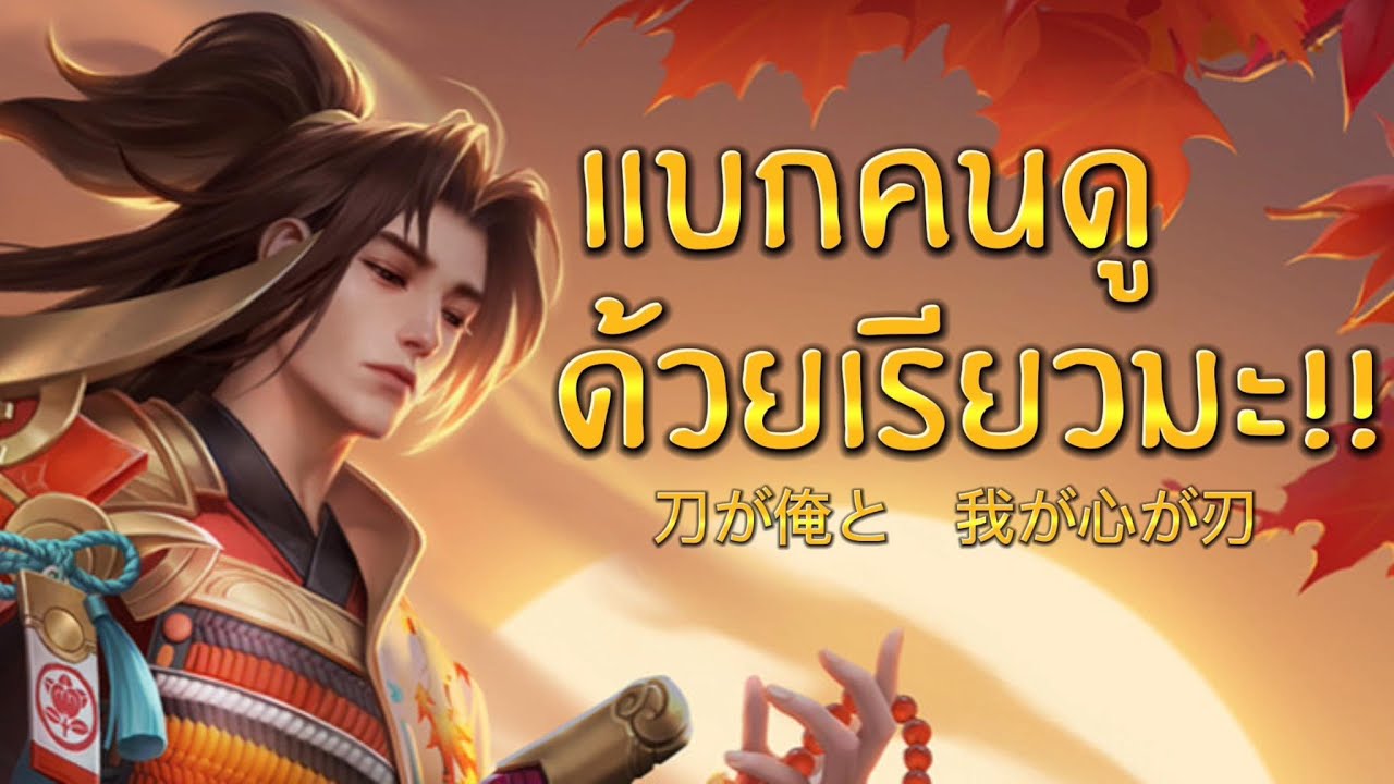 LIVE-RoV : Return to the combat area [(โดขึ้นจอ) #rov - YouTube