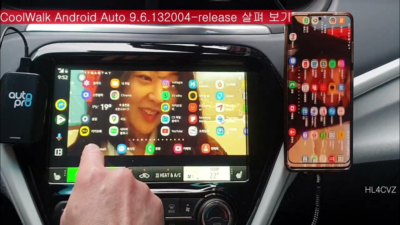 CoolWalk Android Auto 9.6.132004-release.daily 살펴 보기 - YouTube