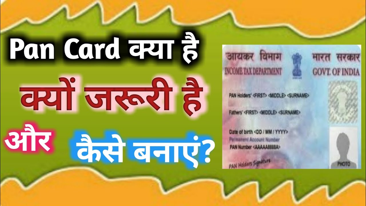 Pan Card क्या है, क्यों जरूरी है और कैसे बनाएं | Pan Card kya hai | Pan ...