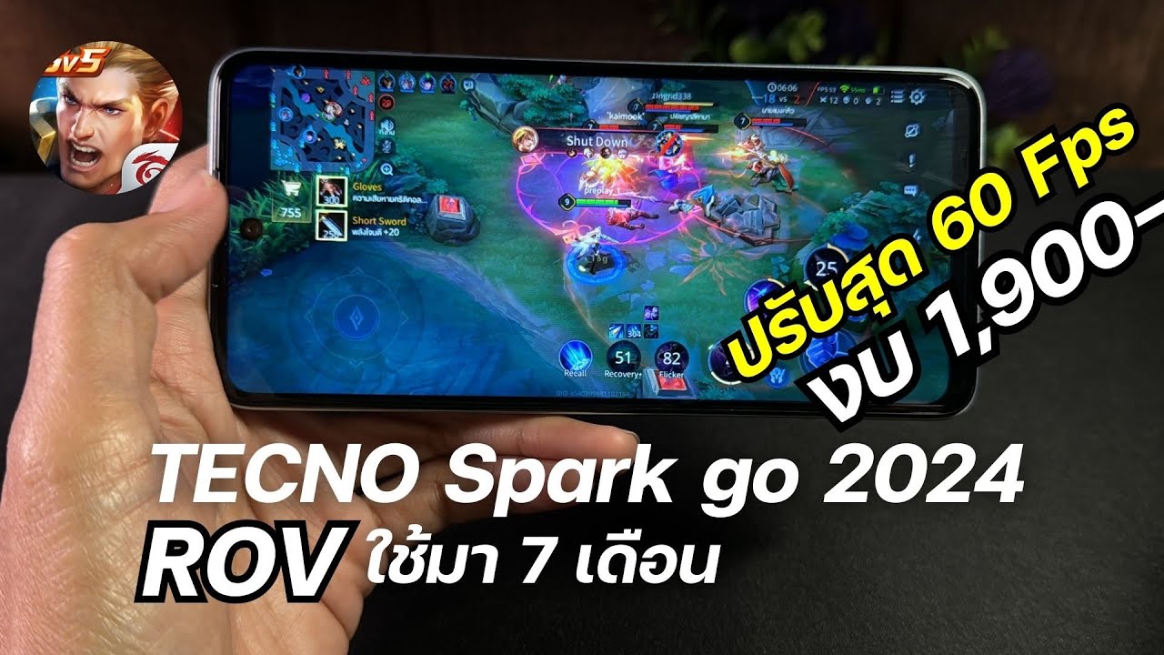มือถือ งบ 1900 เล่น ROV โคตรลื่น Tenco Spark GO 2024 ปรับสุด 60Fps ...