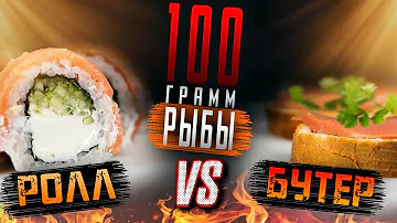Сколько грамм в 8 роллах Филадельфия