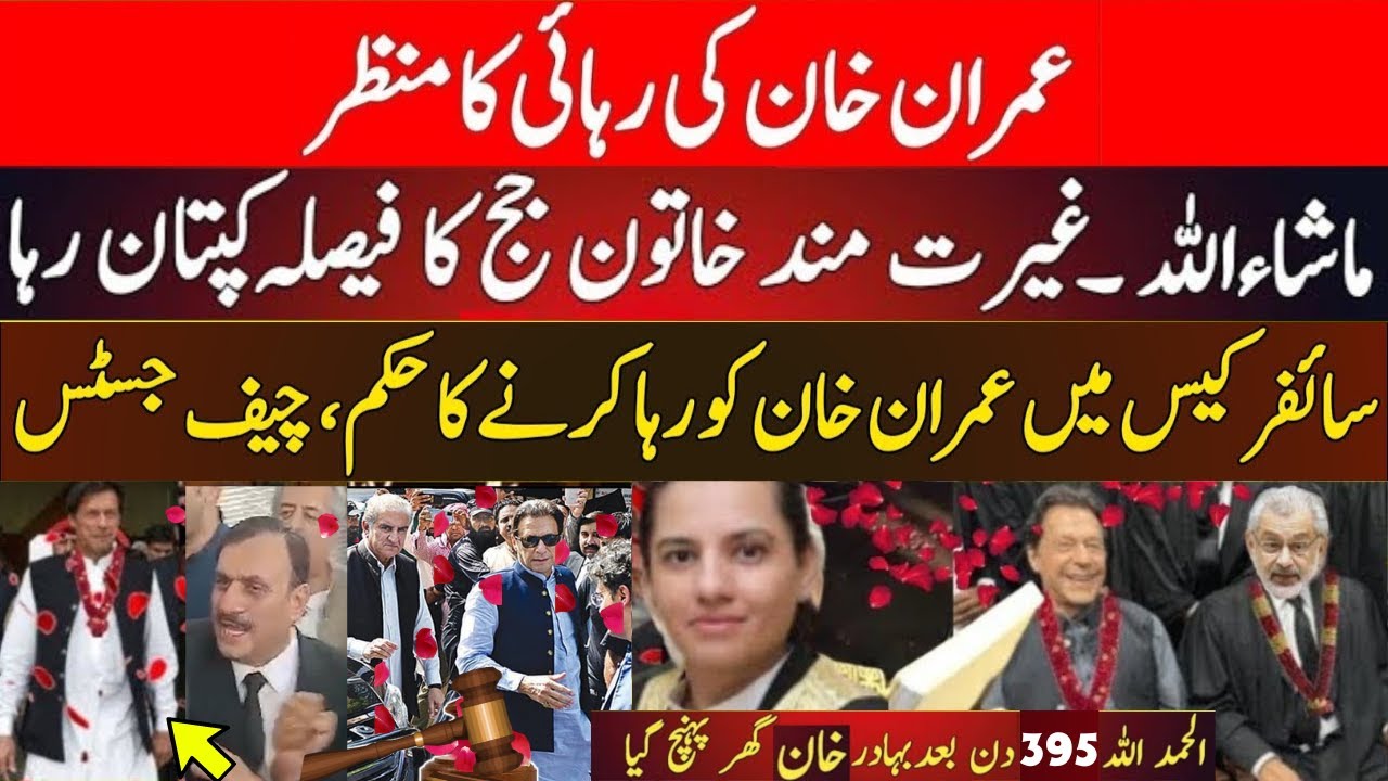 Cipher Case Over | PTI Chairman Imran Khan Release After 395 Days |CJP ...