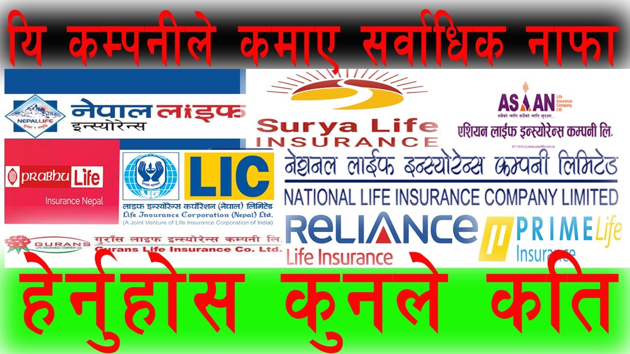 NEPAL LIFE- SURYA LIFE- PRABHU LIFE- RELIANCE LIFE-PRIME -GURASH ...