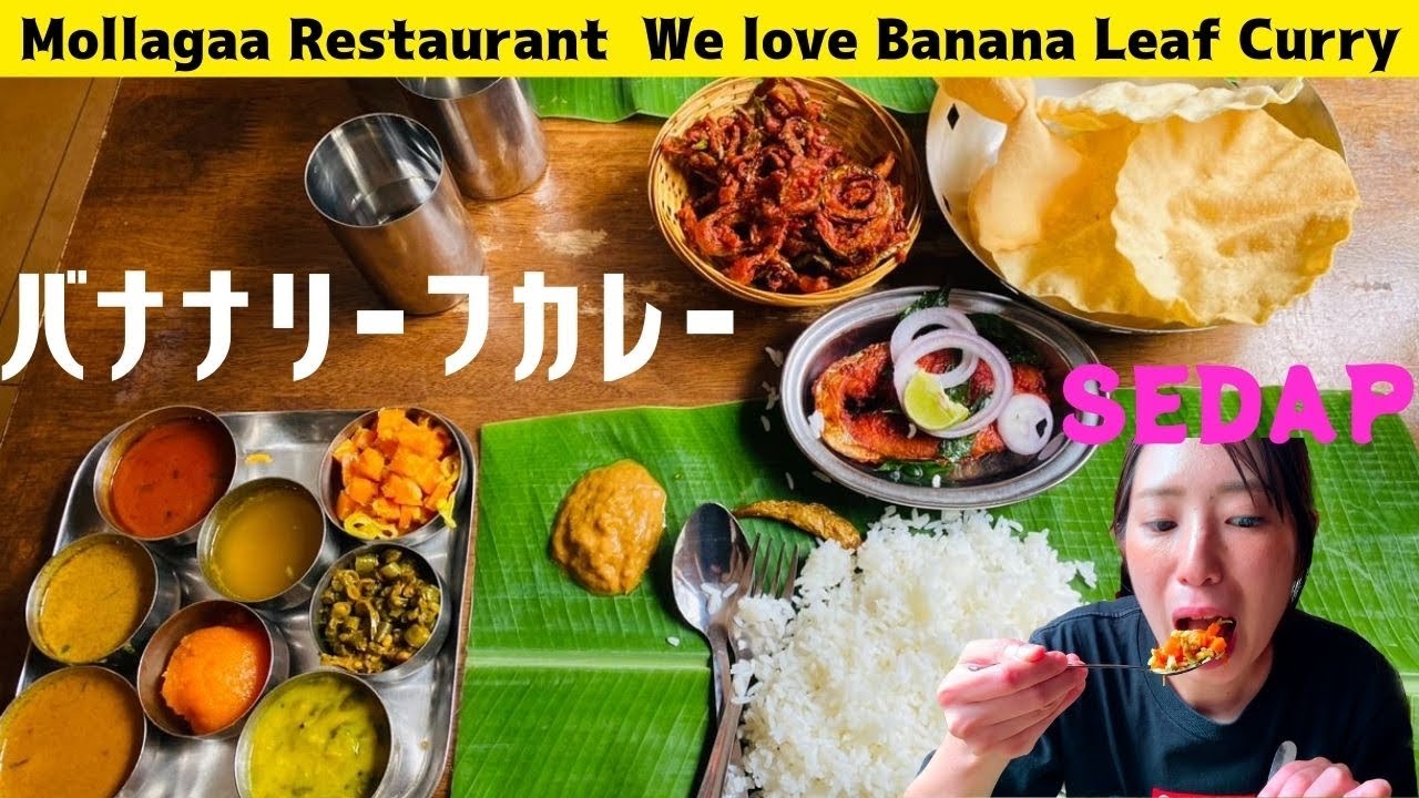 [Malaysia]KL Mollagaa Restaurant|Masjid Jamekでバナナリーフカレーを食べた|Bananaleaf ...
