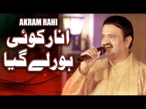 Akram Rahi - Anaar Koyi Hor Ley Geya  (Re-Recorded) (Official Music Video)