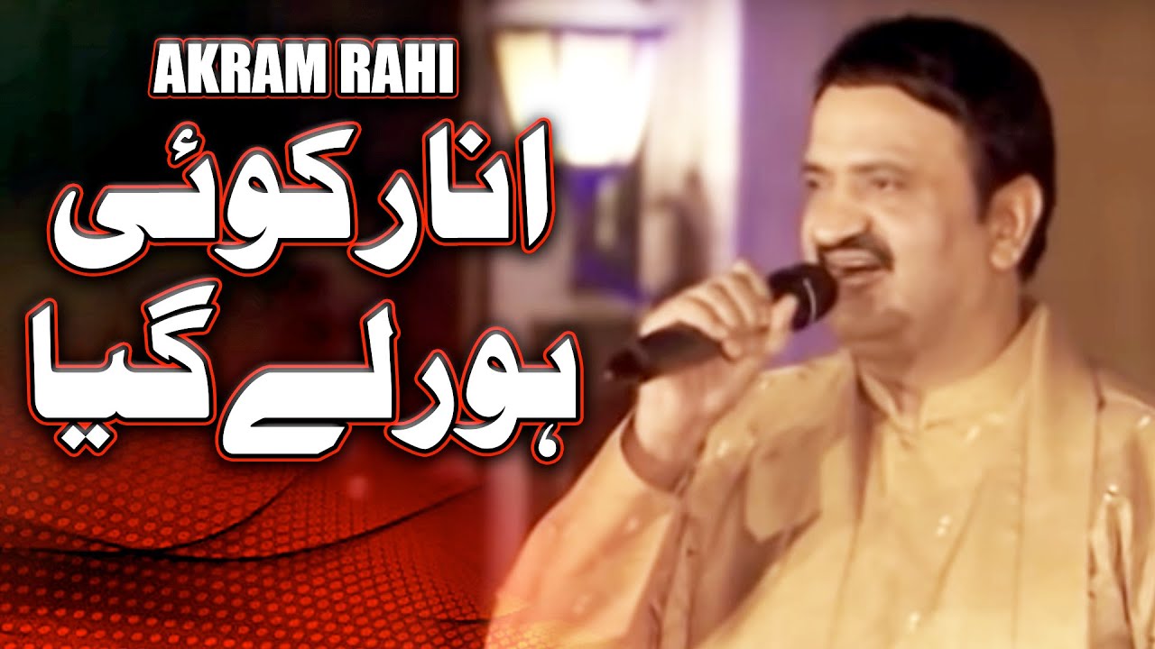 Akram Rahi - Anaar Koyi Hor Ley Geya (Remix) [Official Music Video ...