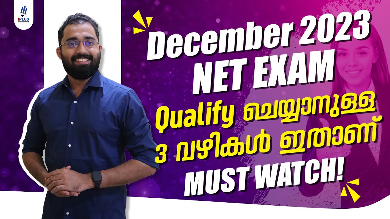 December 2023 NET Exam | Qualify ചെയ്യാനുള്ള 3 വഴികൾ ഇതാണ്... | Must ...