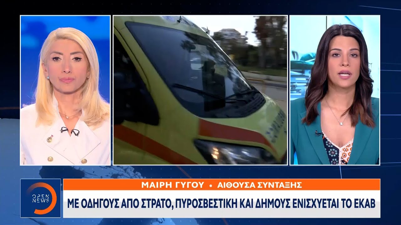 Με οδηγούς από στρατό, πυροσβεστική και δήμους ενισχύεται το ΕΚΑΒ ...