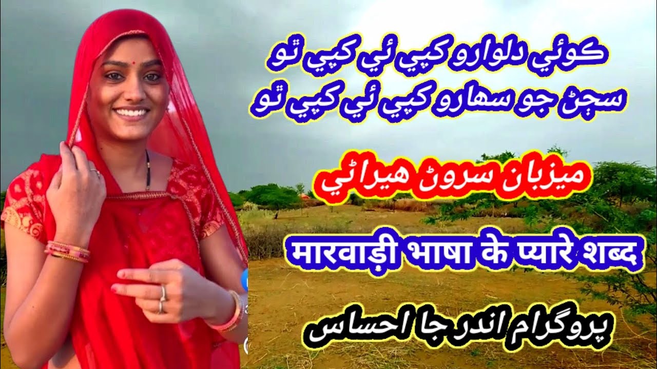 New Marwadi best heart touching poetry | Marwadi Sad quotes about Piyar ...