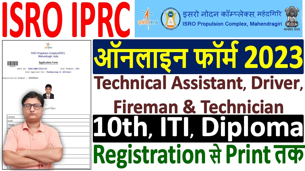 ISRO IPRC Online Form 2023 Kaise Bhare ¦¦ How to Fill ISRO IPRC Online ...