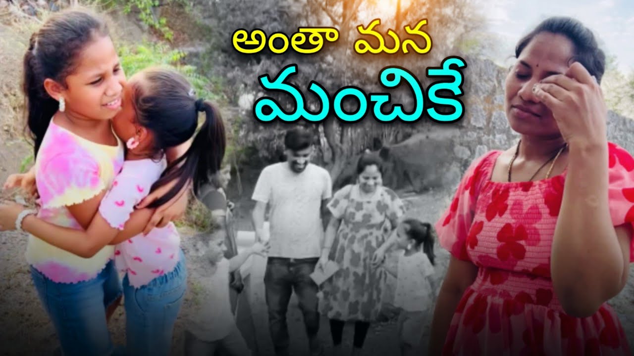 Antha Mana Manchike - Episode 2 #jaggubhai #anutanu #pillalu # ...