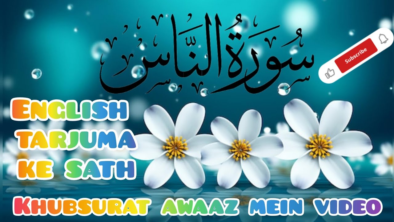 Surat anas ki video bahut khubsurat awaaz mein Qari Hassan official # ...