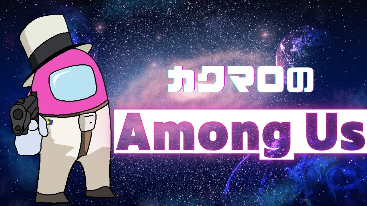 【参加型Among Us】土曜のお昼はアマングアス ~15:00まで~ - YouTube