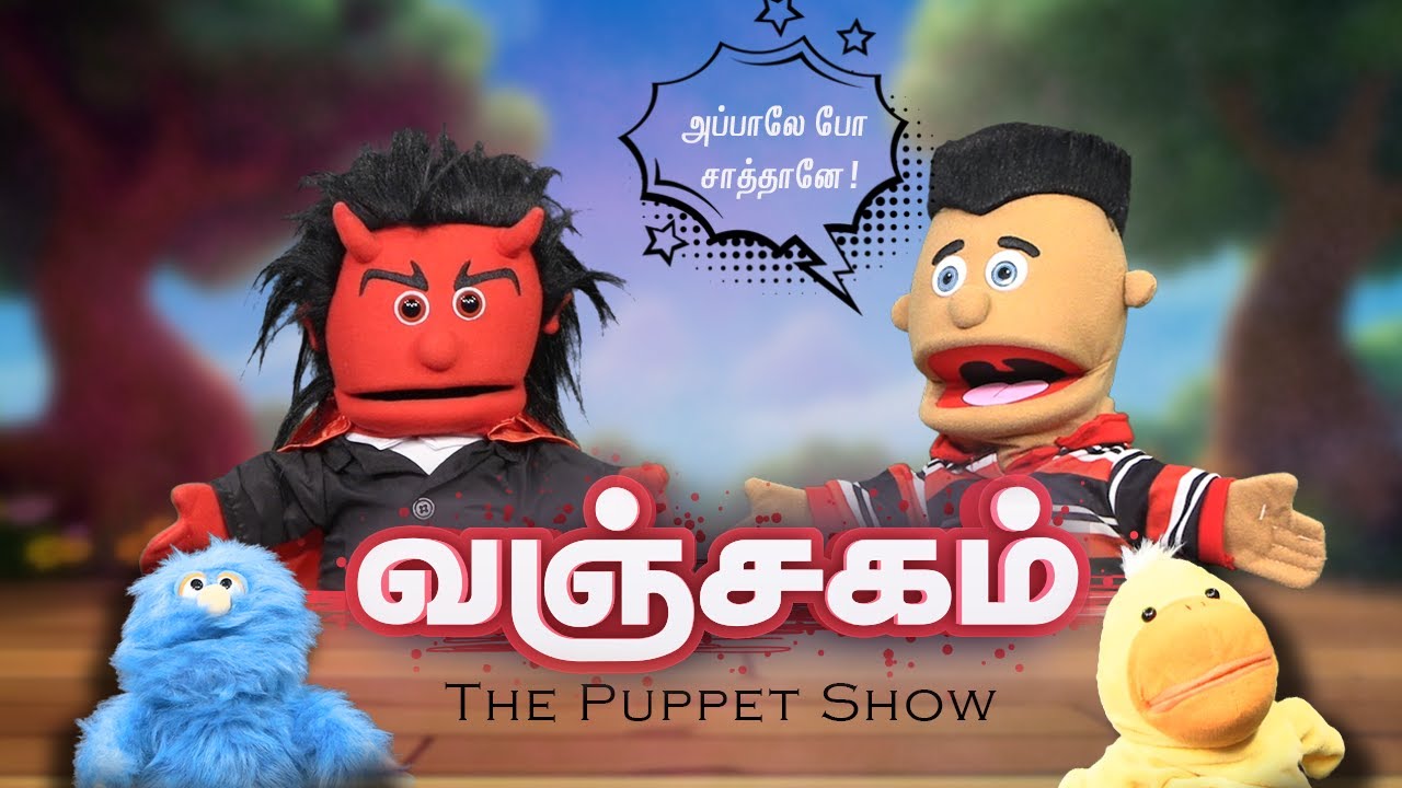 வஞ்சகம் | Puppet Show | Jesus Calls Kids - YouTube