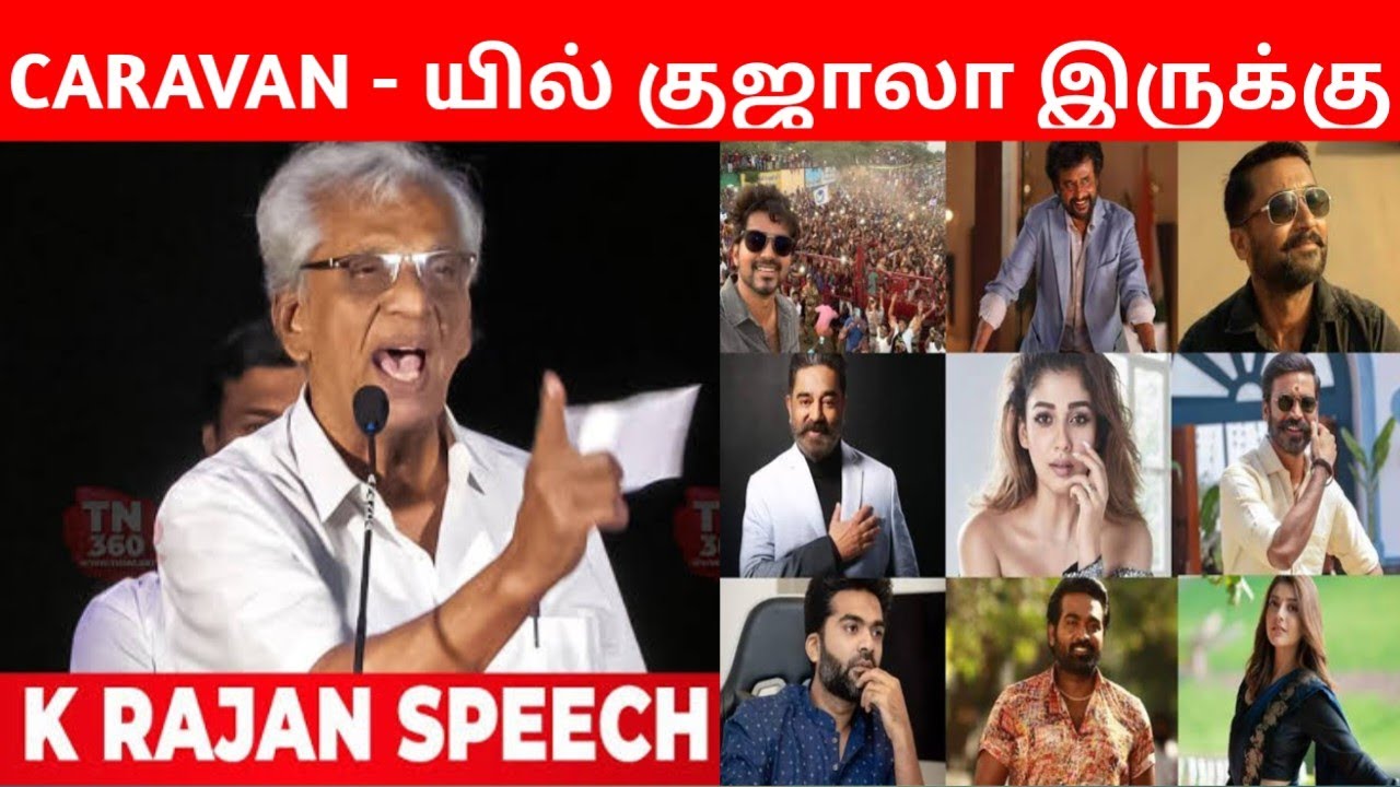 பெரிய ஹீரோக்களை வெளுத்து வாங்கிய கே ராஜன் | Rajinikanth | Thalapathy ...