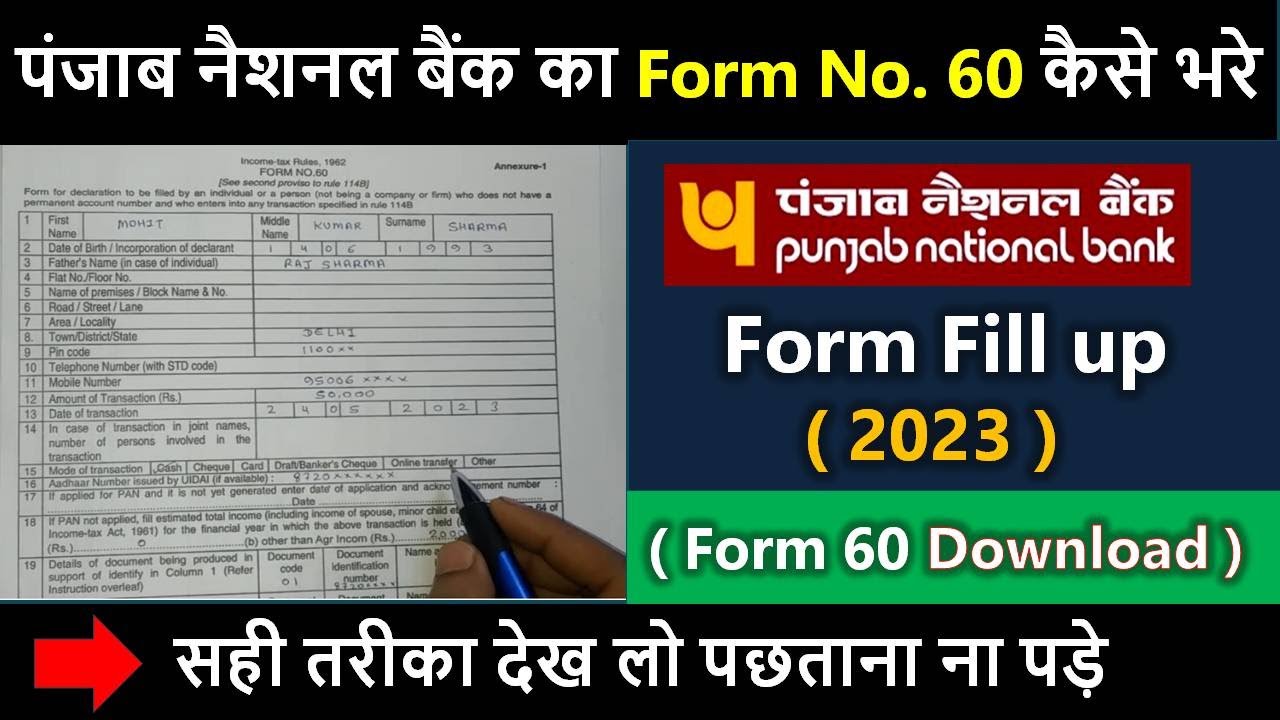 Punjab National Bank form 60 kaise bhare | form 60 kaise bhare pnb| pnb ...