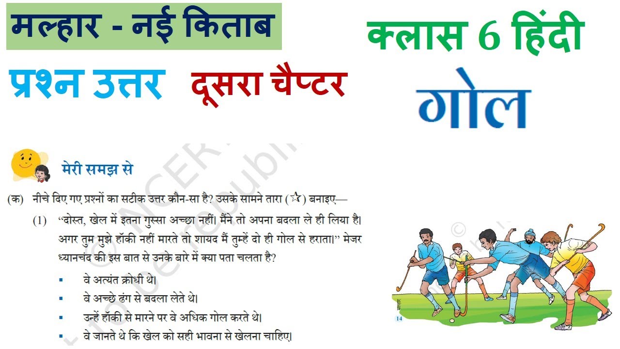 6 2 Class 6 Hindi Chapter 2 6-2-class-6-hindi-chapter-2