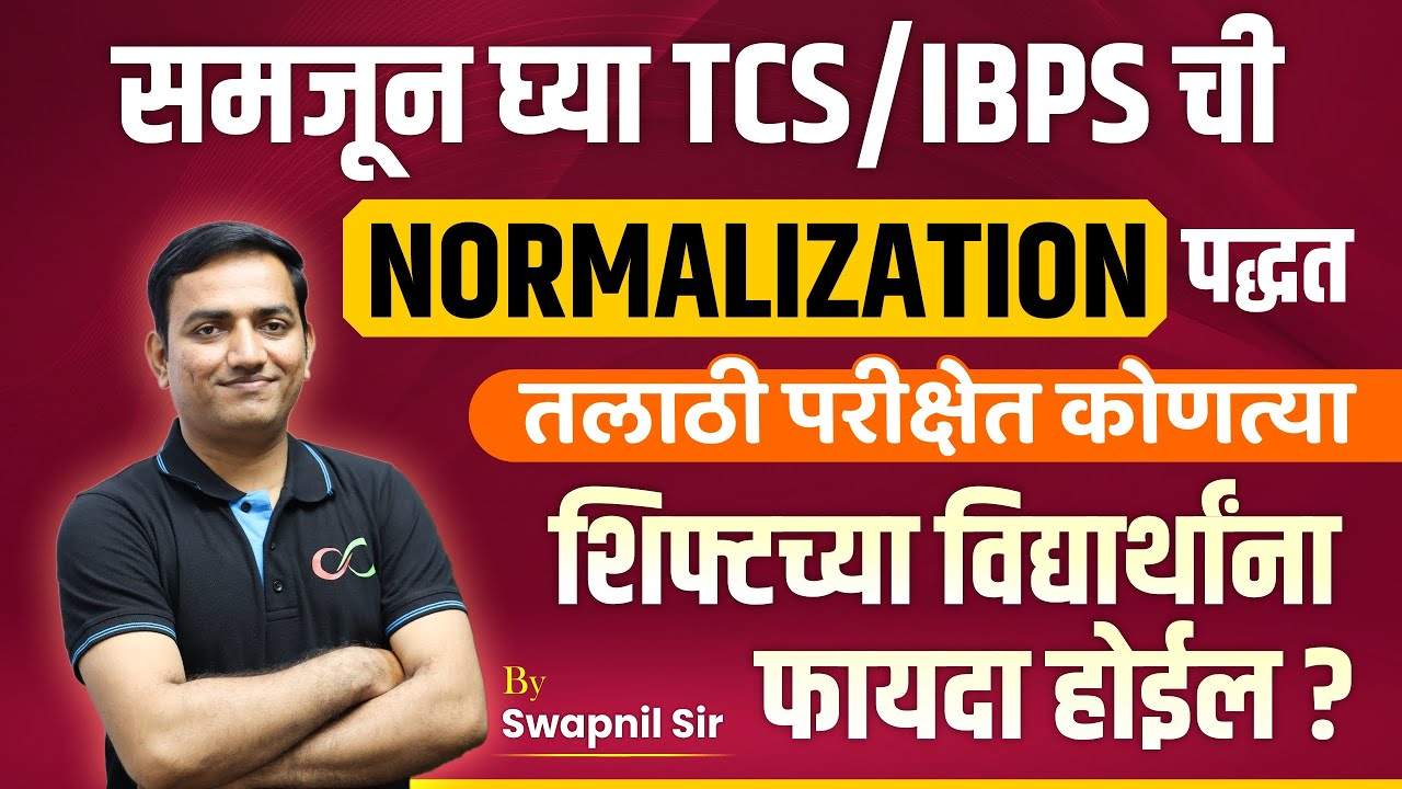Normalization Talathi Bharti 2023 | ajcha talathi paper | tcs ibps imp topic #talathibharti2023 ...