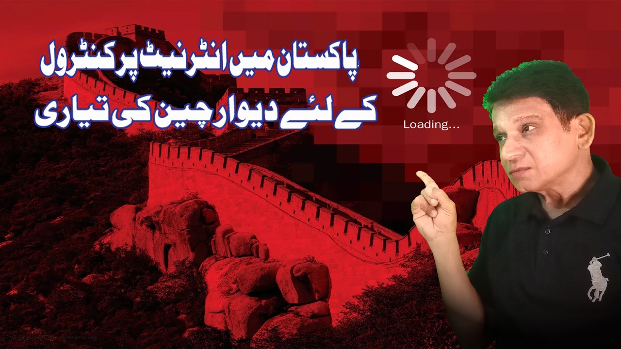 Pakistan's New Firewall on Internet | Govt. wants to control social ...