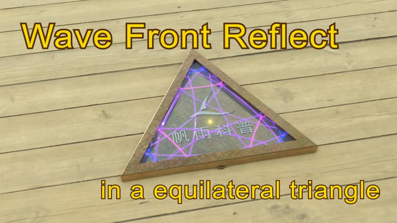 Wave Front Reflect in a Equilateral Triangle - YouTube