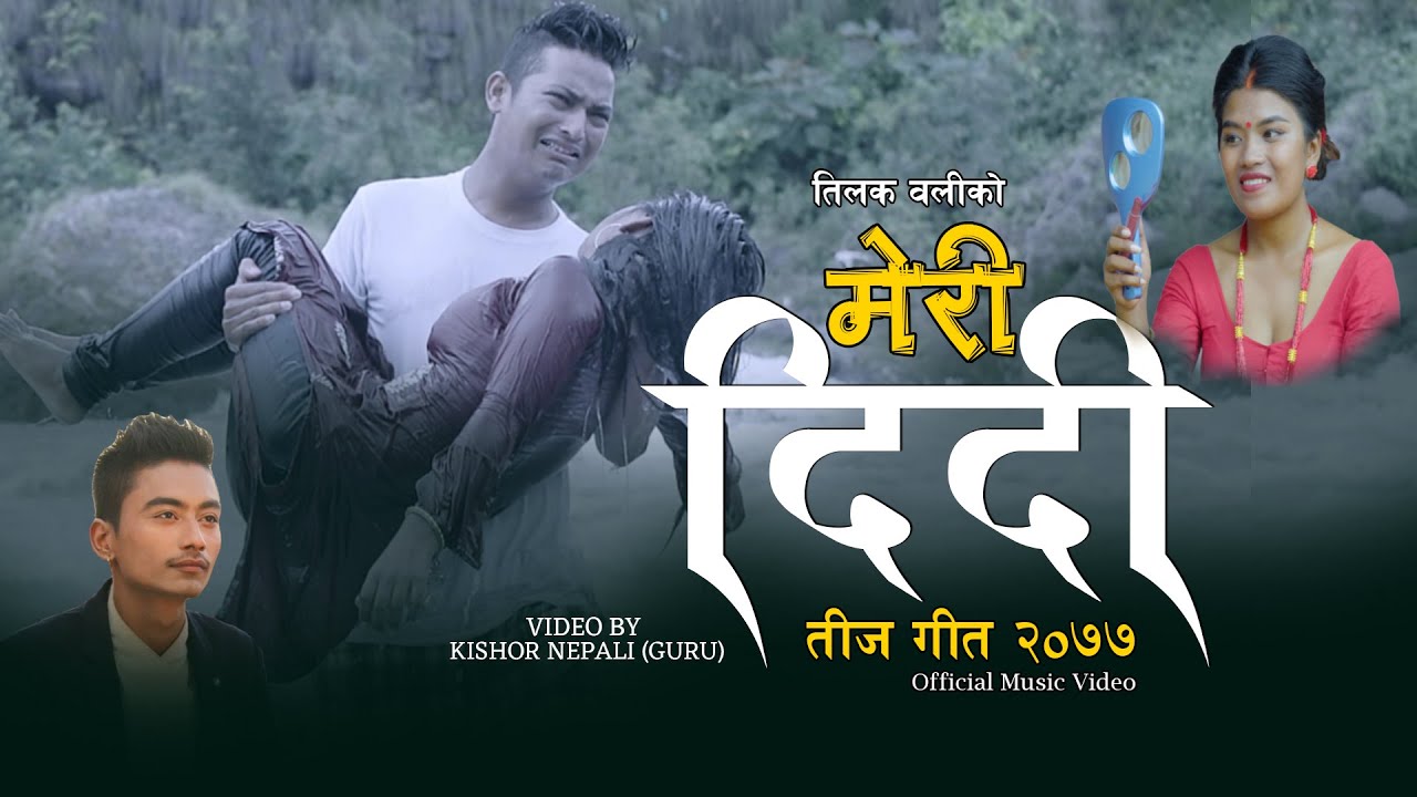 New Nepali Teej Song || Meri Didi ||मेरी दिदी 2077/ Tilak oli - YouTube