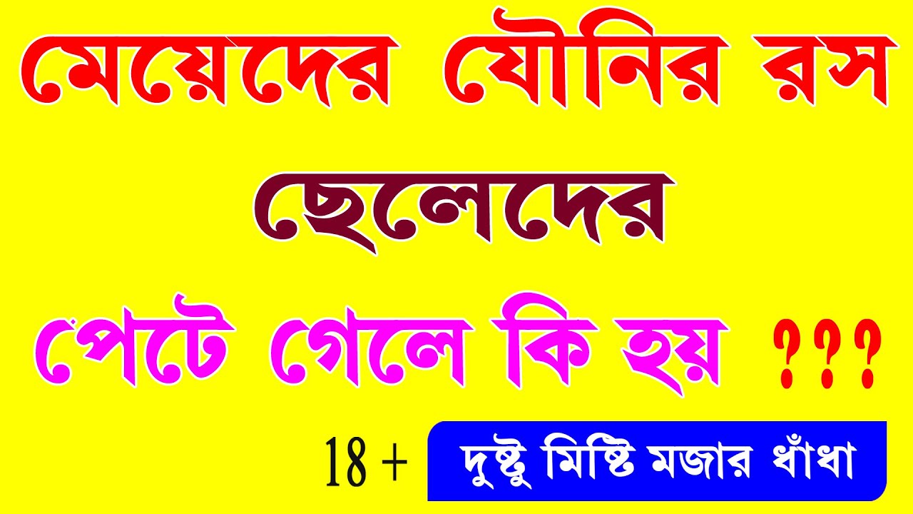 Dhadha point॥buddhir khela॥ধাঁধা প্রশ্ন ও উত্তর॥bangla quiz॥dustu misti ...