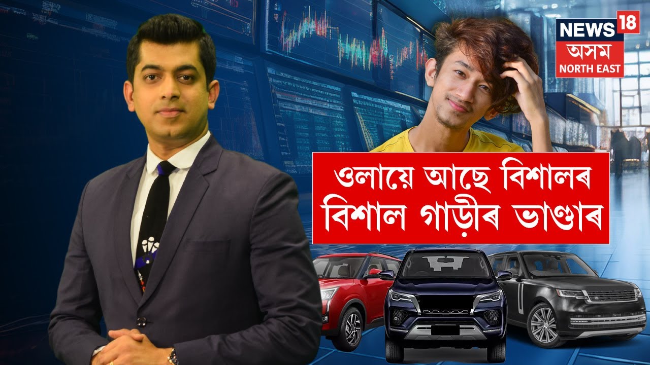 Bishal Phukan News LIVE | মহাপ্ৰৱঞ্চক বিশালৰ আৰু দুখন গাড়ী জব্দ | N18L ...