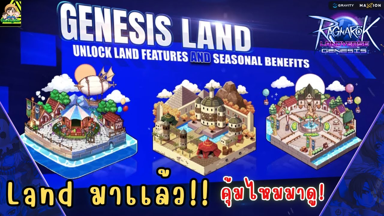 ROL Genesis - ใครอยากได้แลนด์ เตรียม RON ให้พร้อม!! ของดีมีจำนวนจำกัด ...