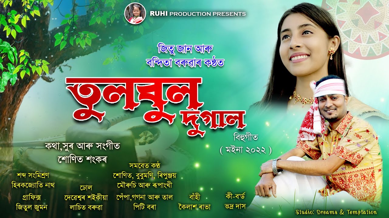 Moina 2022 |Tulbul Dugal | Jitu Jaan and Bandita Baruah New Song 2022 ...