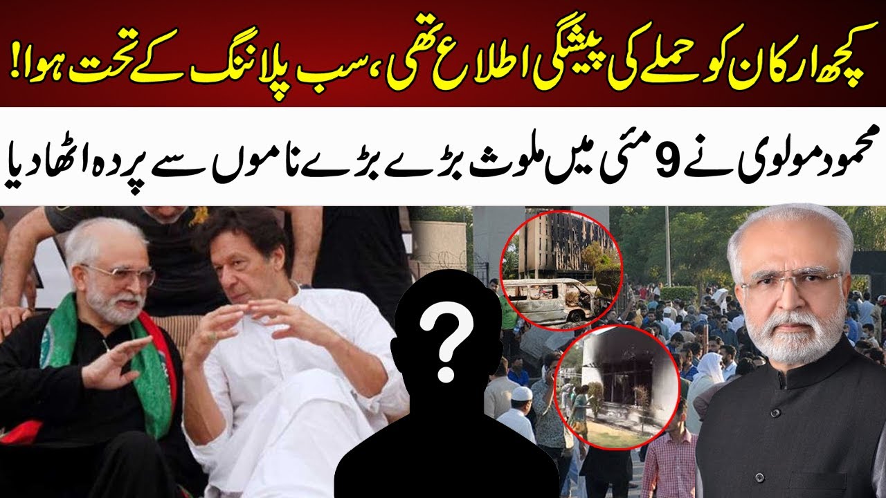 Big News! Mehmood Molvi Revealed Big Names Behind 9 May Incident ...