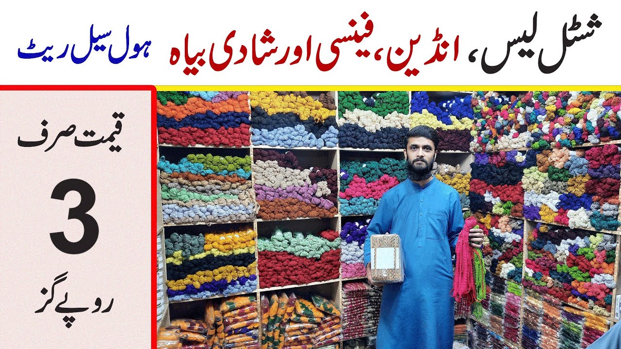 Lace Wholesale Market in Pakistan | Lace Design Wholesale | Shuttle ...