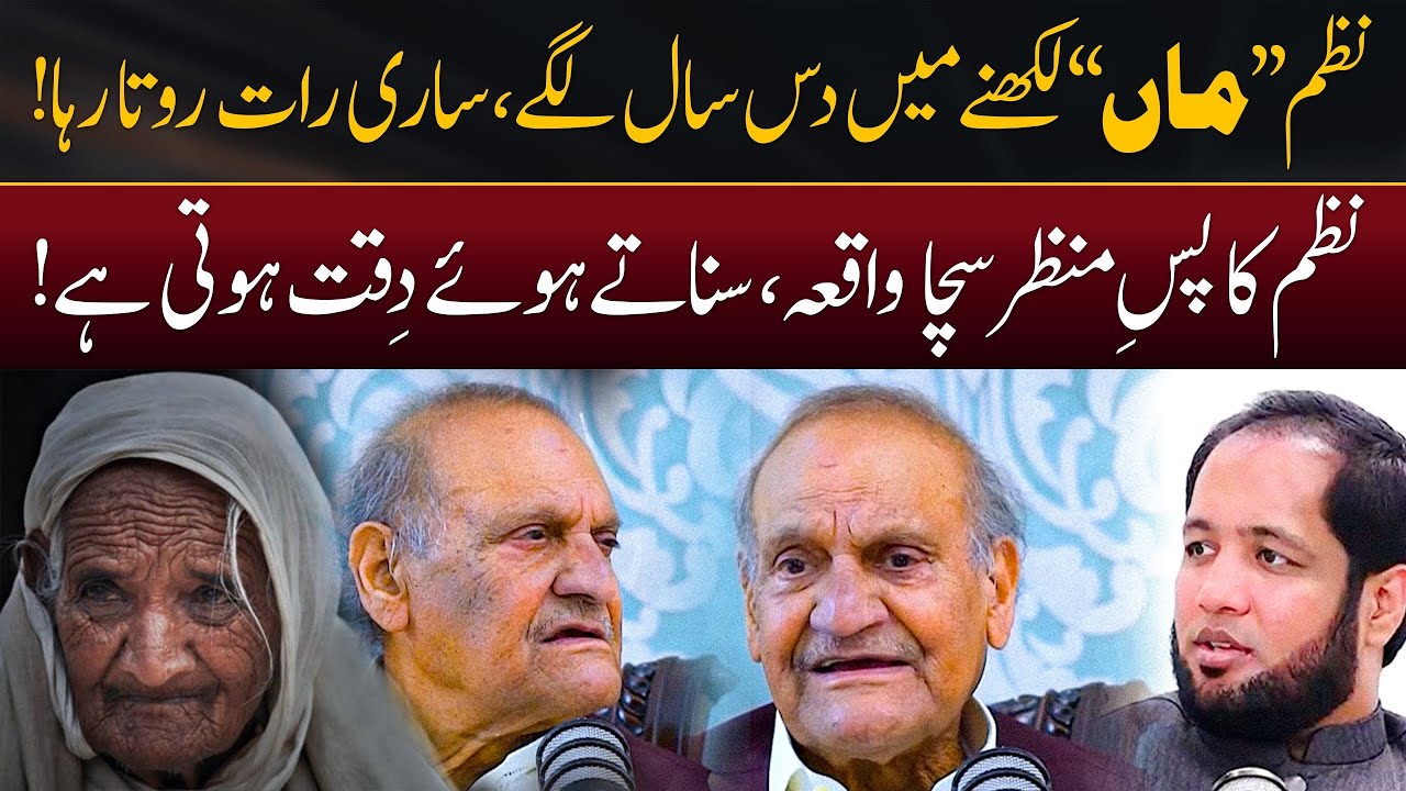 Anwar Masood Sad & Emotional Poetry on Maa (Ambari) | Hafiz Ahmed ...