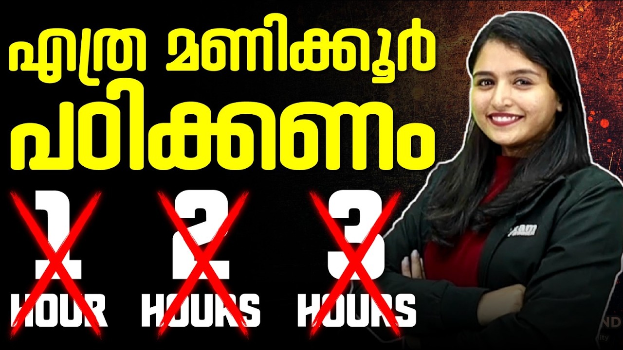 Public Exam Tough ആകുമോ ! | Class 7 New Syllabus Study Hacks ! Exam ...
