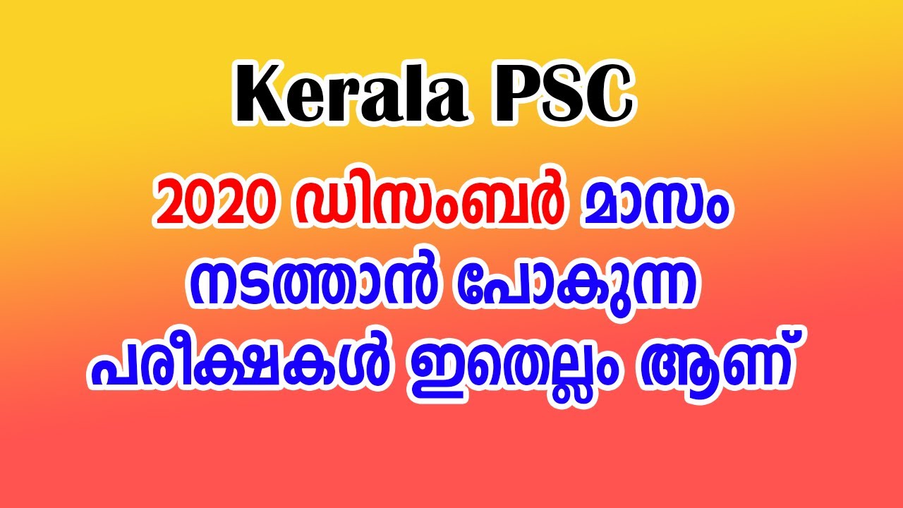 Kerala PSC 2020 December Exam Calendar | കേരള PSC ഡിസംബർ 2020 ന് ...