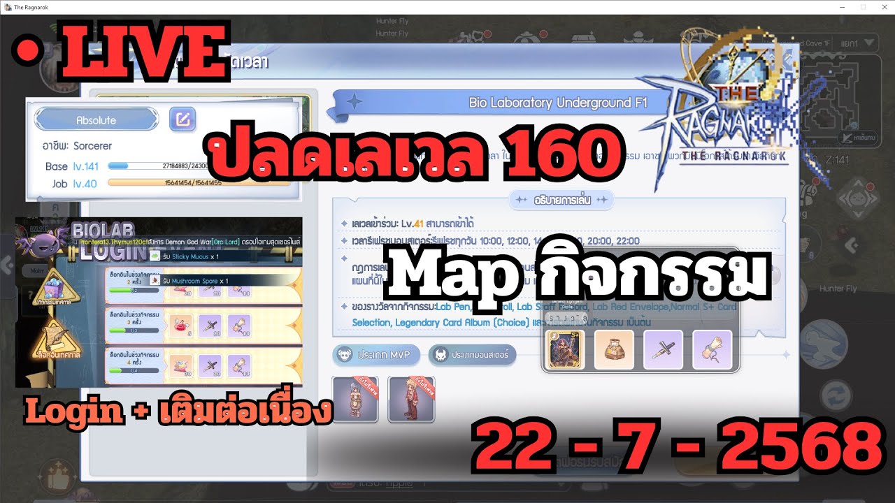 The Ragnarok 🔴 LIVE. DAY 264 ปลด LV.160 / Map กิจกรรม / Login + เติม ...