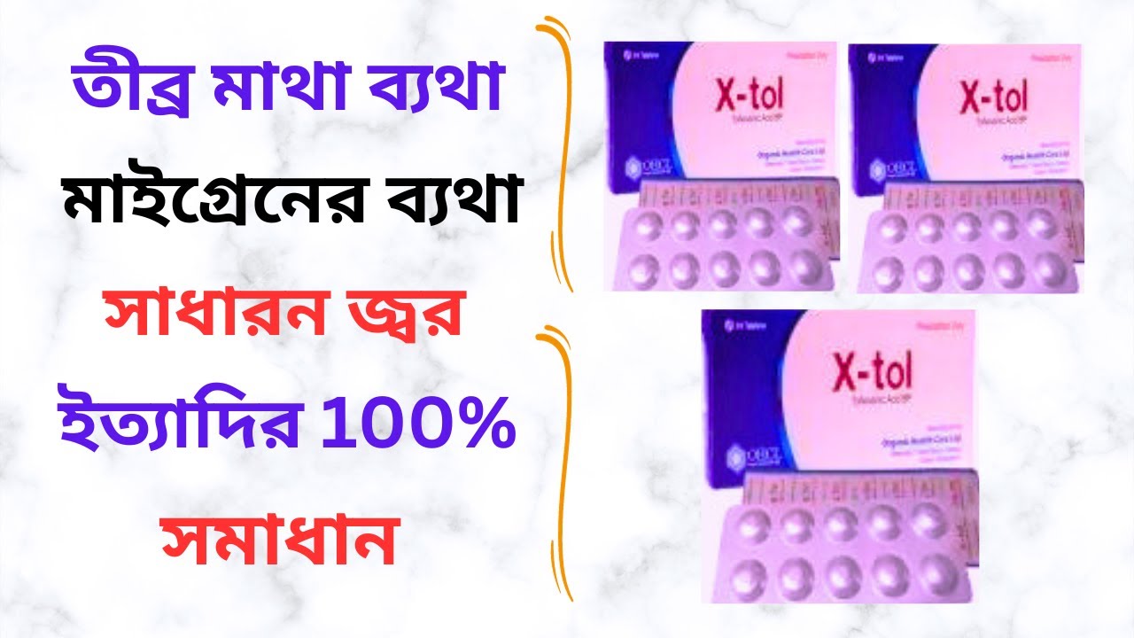 X-tol Tablet in Bangla। X-tol 200 Mg Tab. এর কাজ/খাওয়ার নিয়ম কি? মাথা ...
