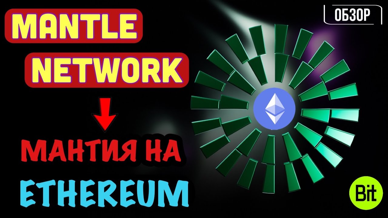 MANTLE NETWORK - Причем здесь Байбит | Обзор проекта | Как заработать на AirDrop - YouTube