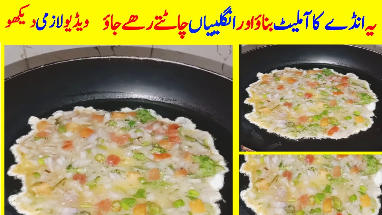 omelette recipe | pakistani omelet paratha recipe 😋 - YouTube