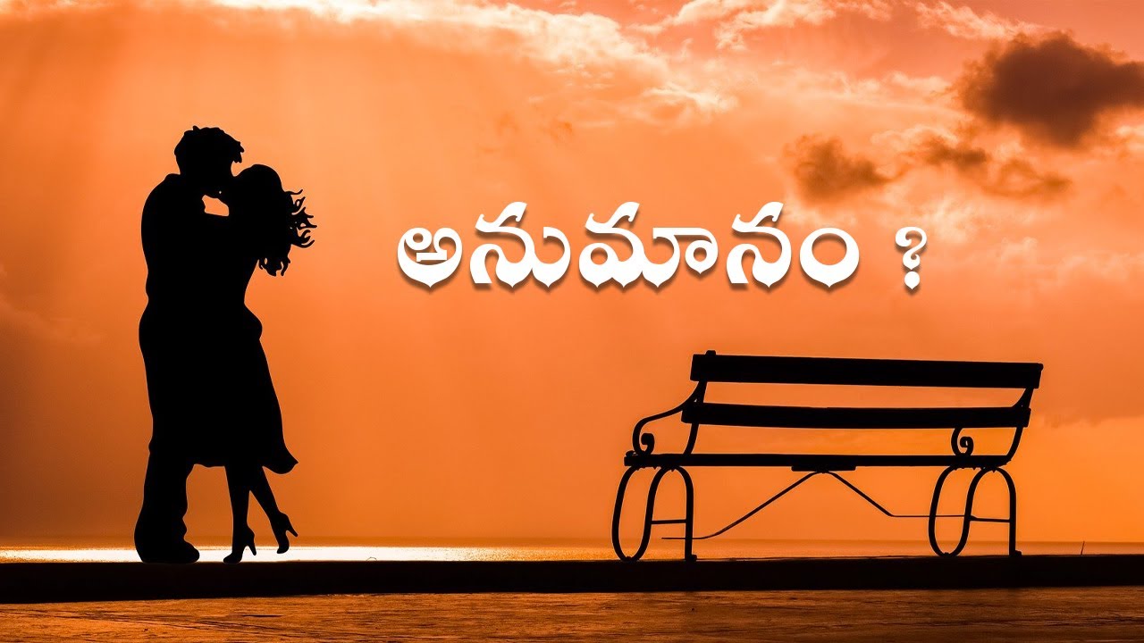 Anumanam Quotes